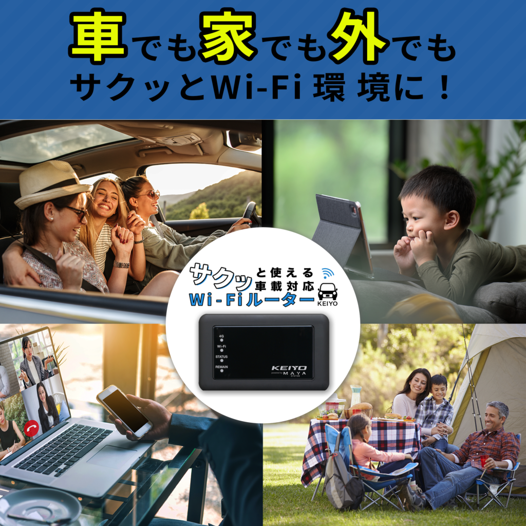 サクッと使える車載対応Wi-FiルーターAN-S117 | 株式会社慶洋エンジニアリング【公式】