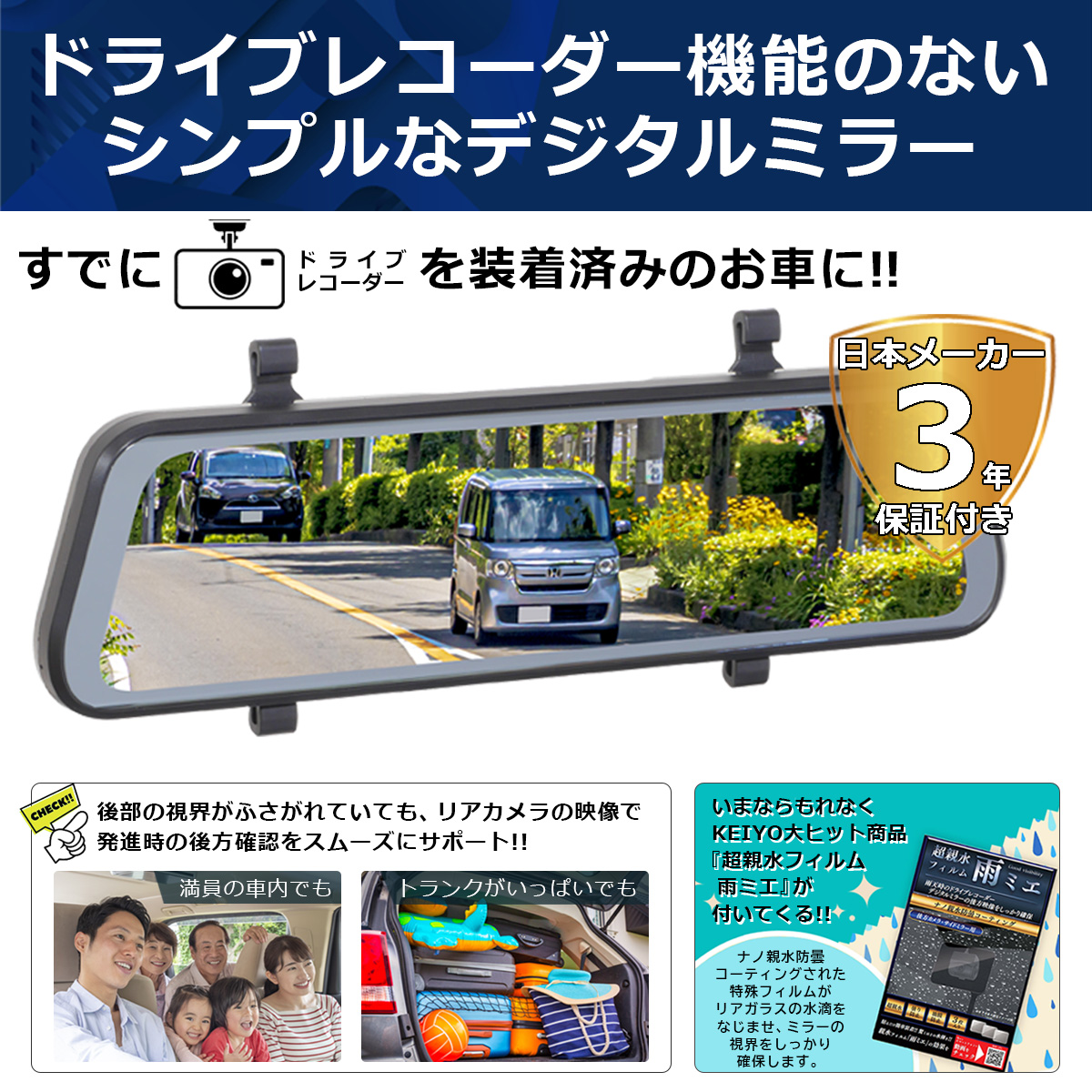 デジタルバックミラー AN-DM001 | 株式会社慶洋エンジニアリング【公式】