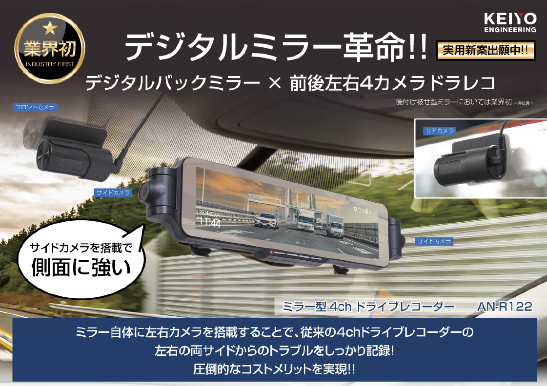 ドライブレコーダー | 株式会社慶洋エンジニアリング【公式】