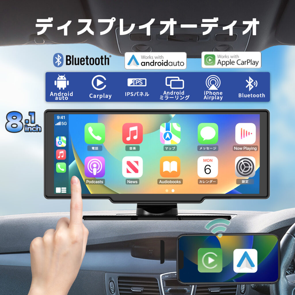 8.1インチIPSパネル大画面ポータブルディスプレイオーディオ AN-N004 | 株式会社慶洋エンジニアリング【公式】