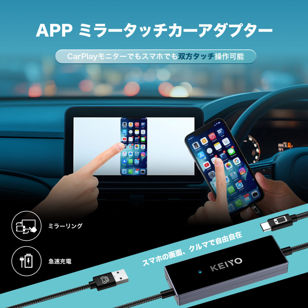 ミラータッチカーアダプター AN-S155 | 株式会社慶洋エンジニアリング【公式】